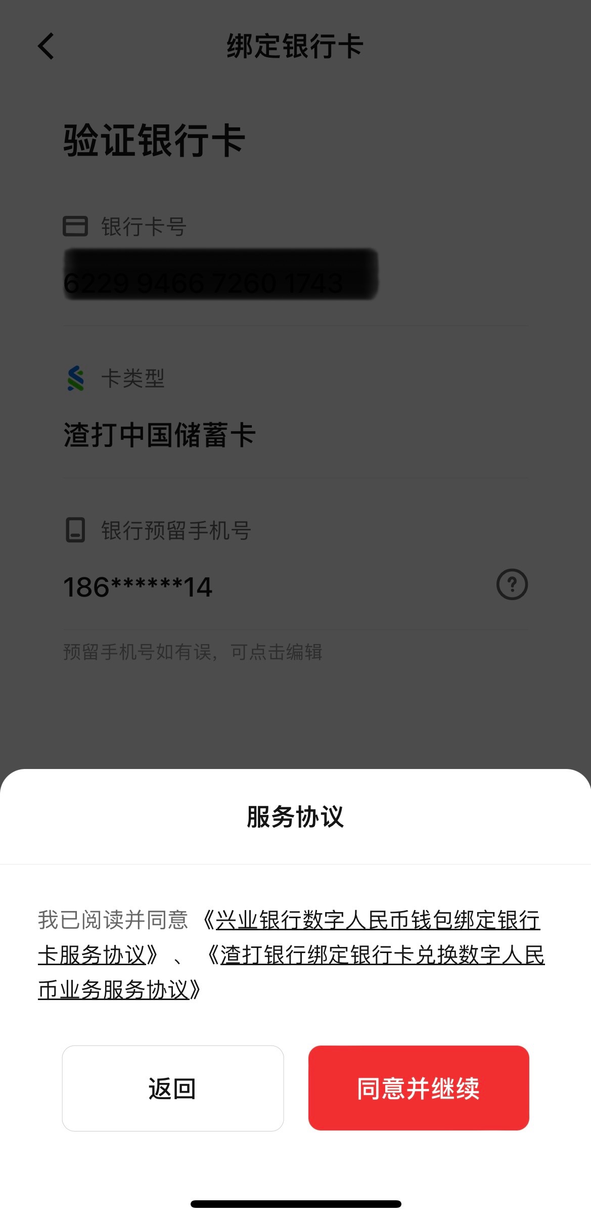 数字人民币 - 渣打银行(中国)