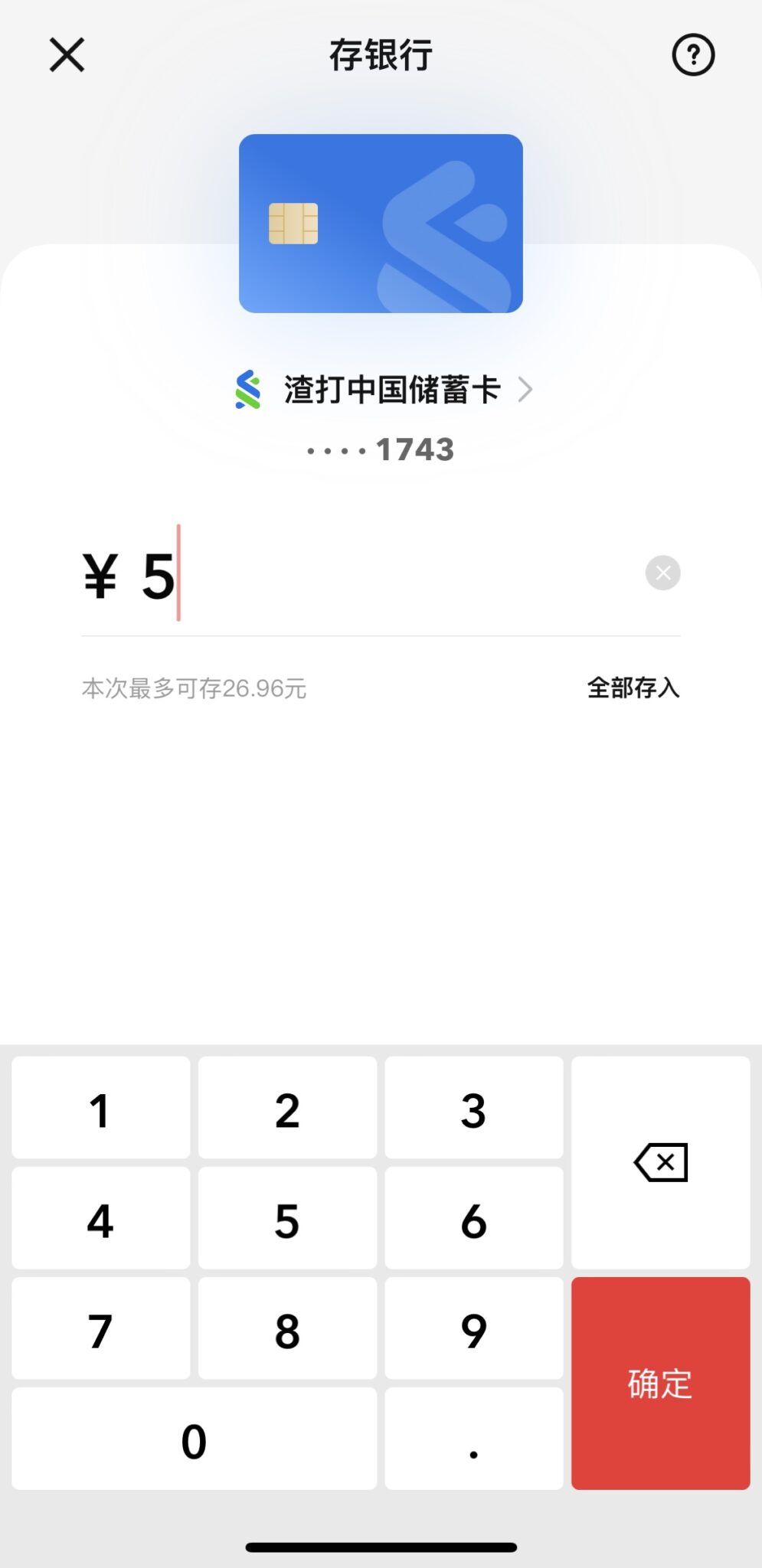 数字人民币 - 渣打银行(中国)