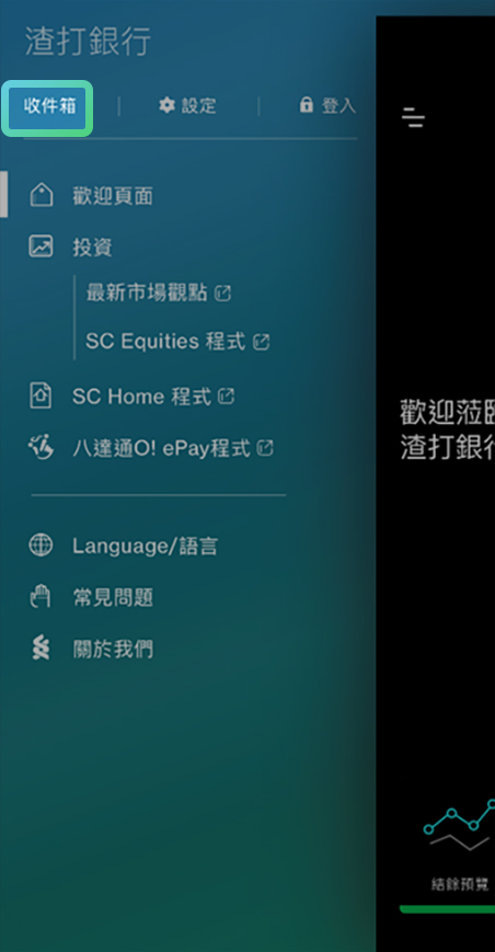 SC Mobile應用程式 – 渣打銀行香港