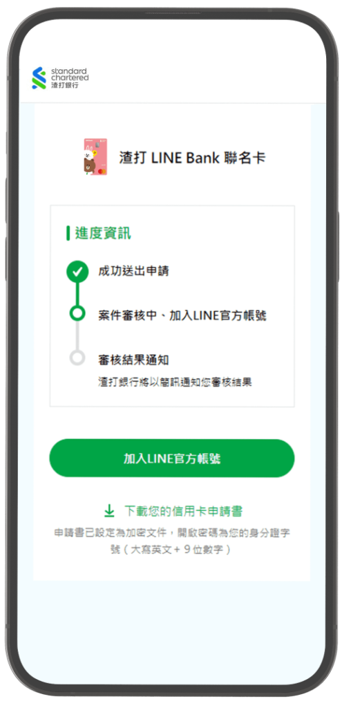 渣打 LINE Bank 聯名卡 – 渣打銀行台灣