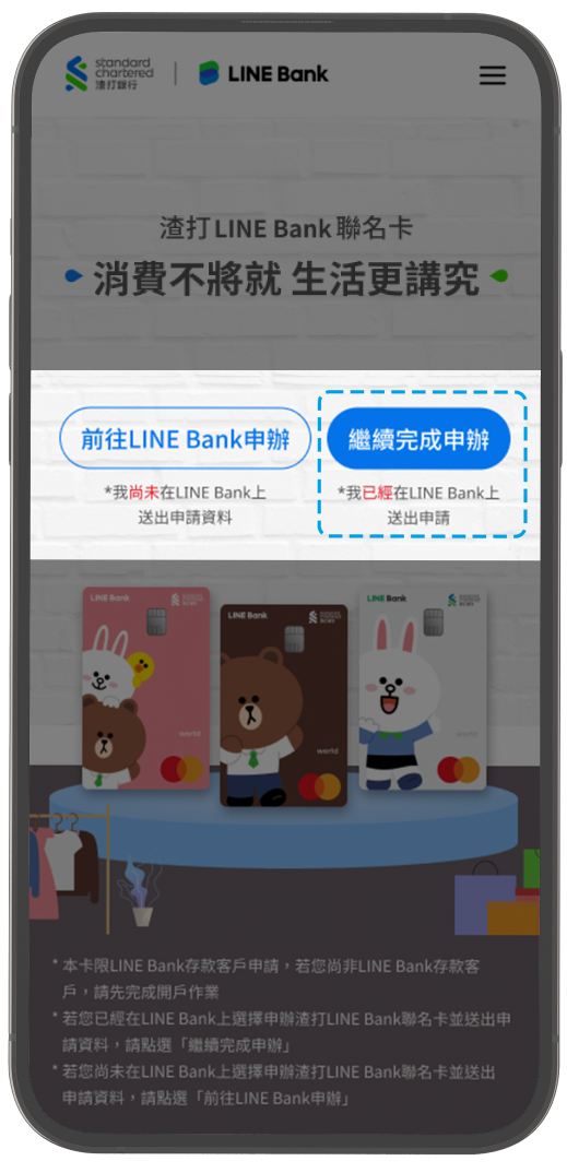 渣打 LINE Bank 聯名卡 – 渣打銀行台灣