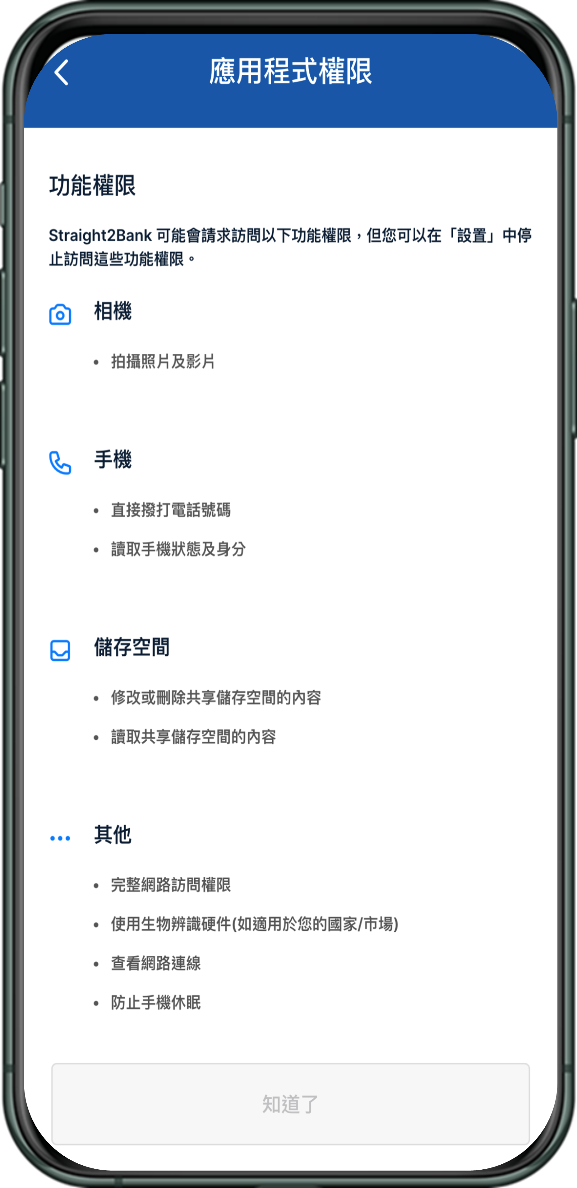 Straight2Bank App – 渣打銀行台灣